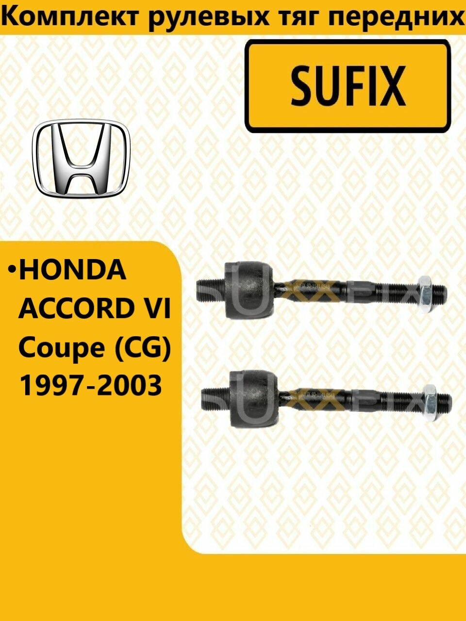 Комплект рулевых тяг передних, хонда аккорд / HONDA ACCORD VI Coupe (CG) 1997-2003