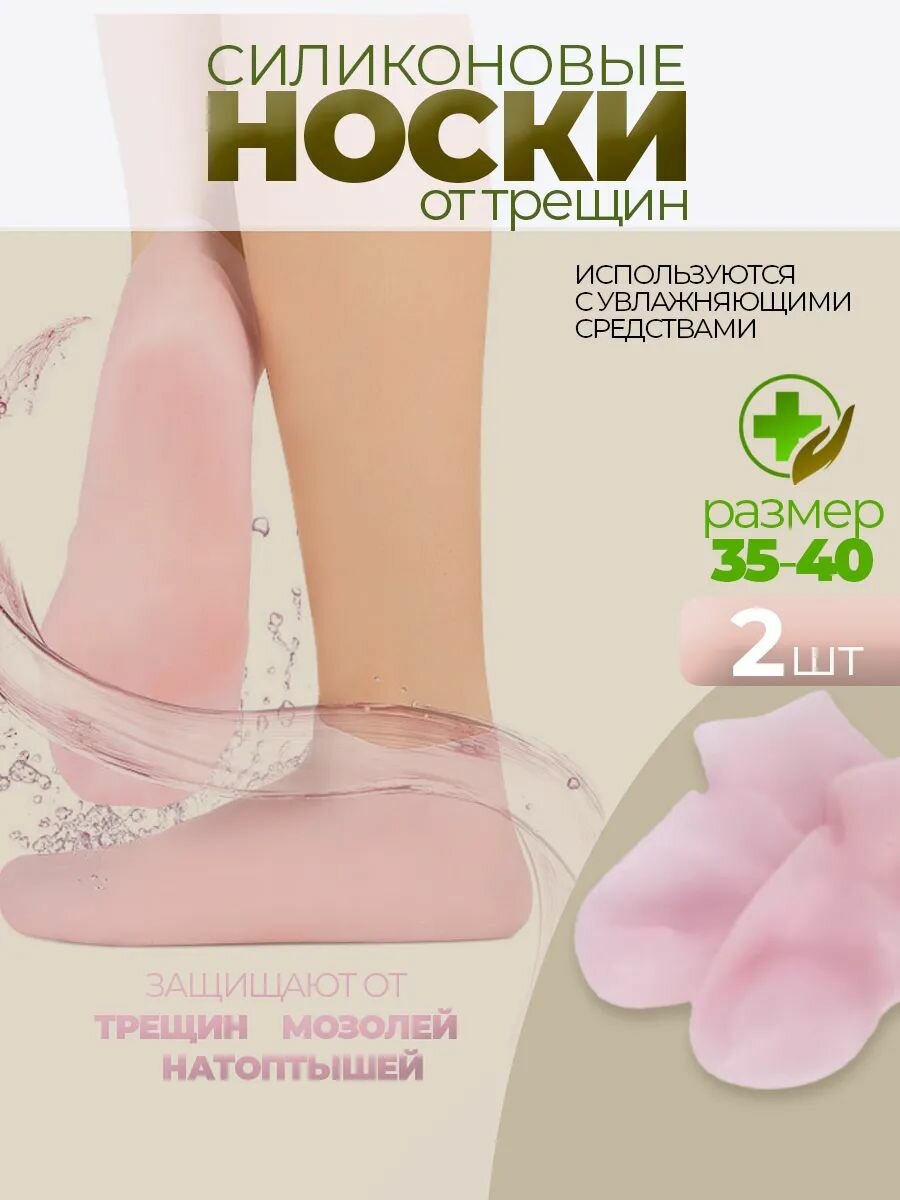 Силиконовые носки для педикюра, для ног