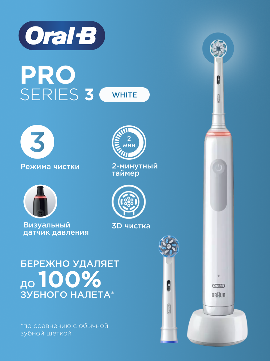 Электрическая зубная щетка Oral-B Pro 3 3000 White