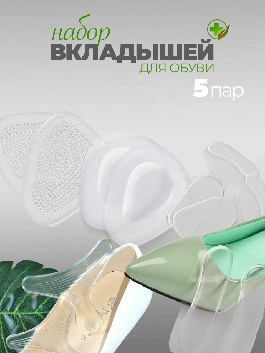 Полустельки для обуви и вставки от мозолей