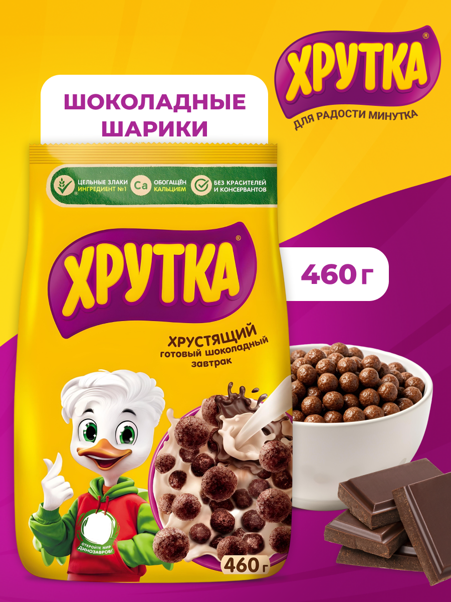 Сухой завтрак Хрутка шоколадные шарики 460 г