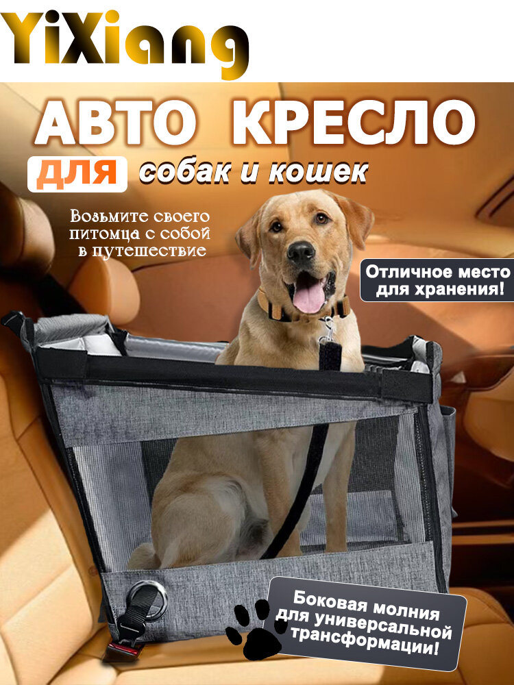Автомобильный гамак-протектор Автокресло, гамак для перевозки собак и кошек, серый