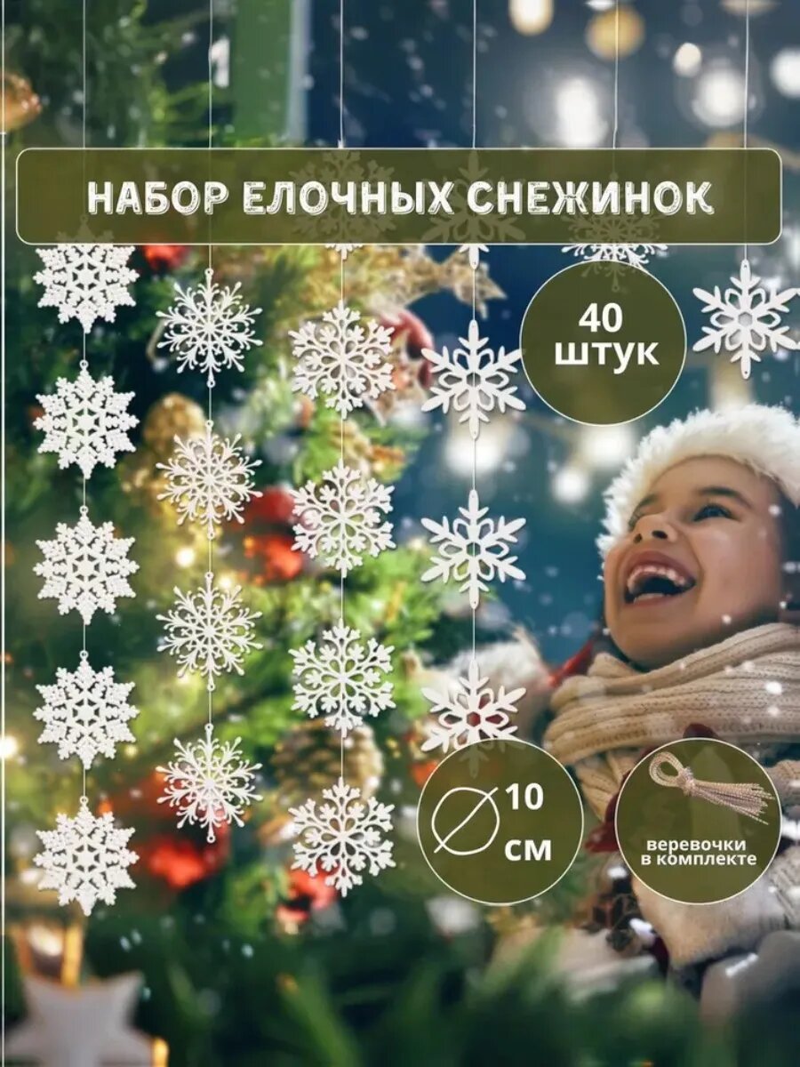Елочные игрушки "Новогодняя Снежинка", текстиль, бело-серая, 40шт