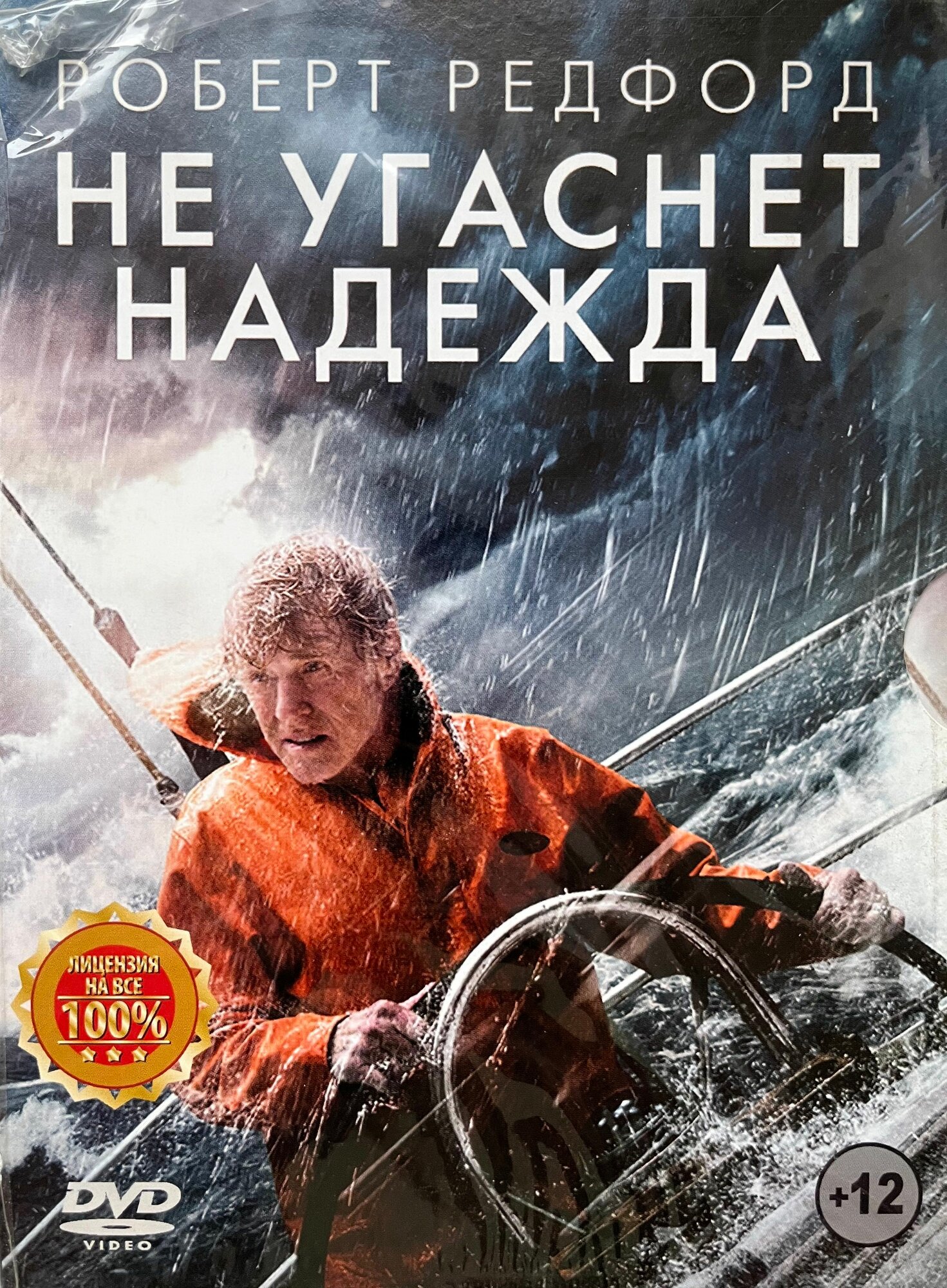 Не угаснет надежда (в гл. роли Роберт Редфорд) (Digipak, заводской диск) DVD