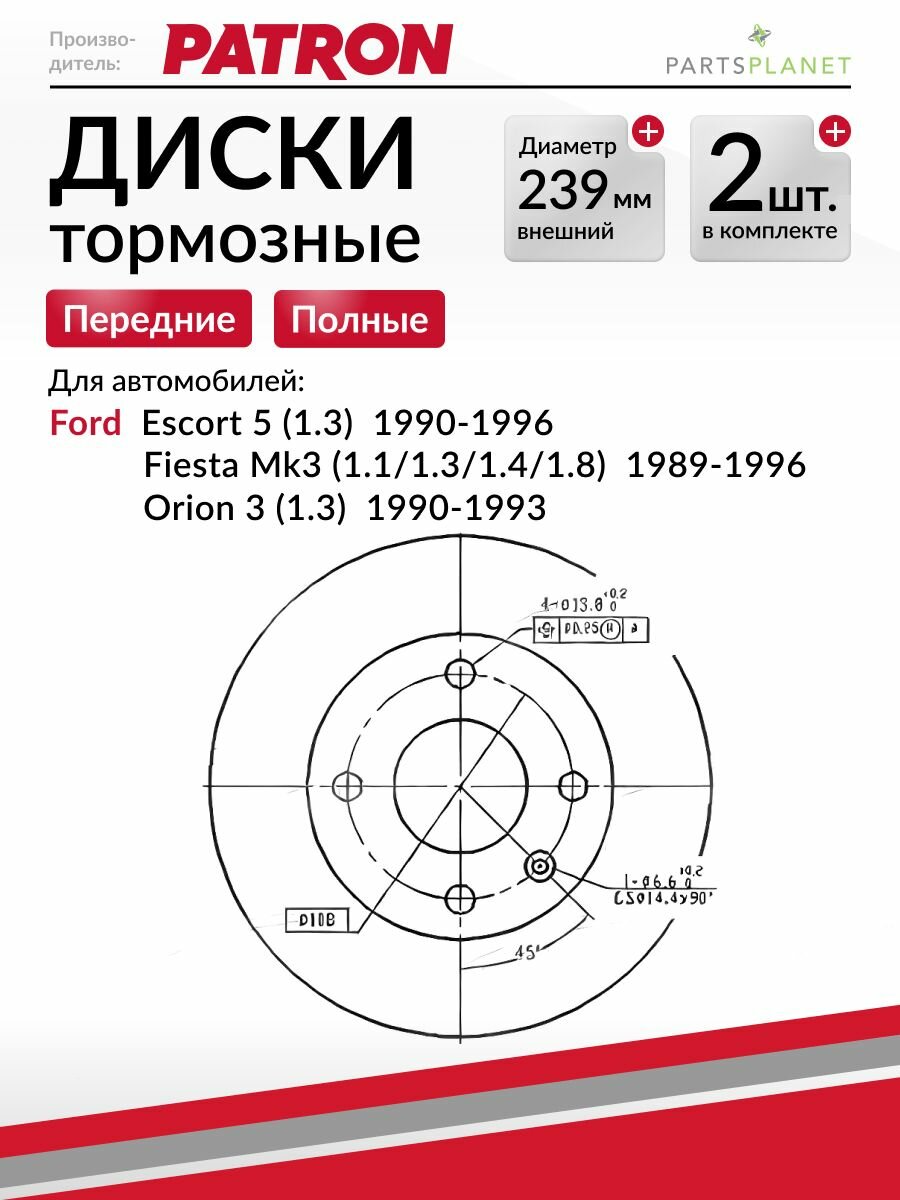 Тормозные диски, для Форд Эскорт, Форд Фиеста (передние), комплект 2шт.