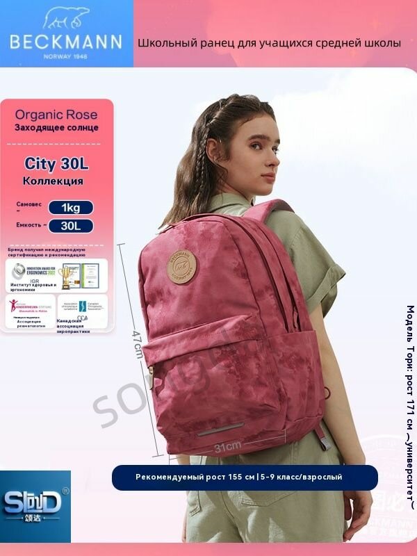 Школьный ранец Beckmann изготовлен из водонепроницаемой ткани, легко моется, подходит для учащихся 5-9 классов, объем 30 л, размер 47 *31
