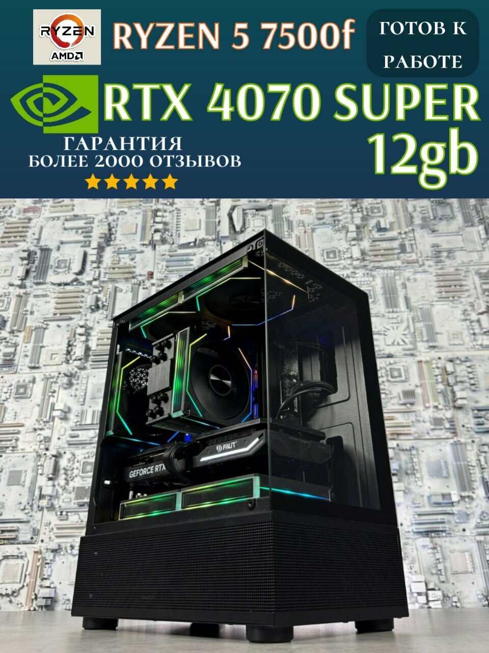 Игровой ПК GeForce RTX 4070 super Ryzen 5 7500F 32gb 512gb ssd m2 Bunker Comp