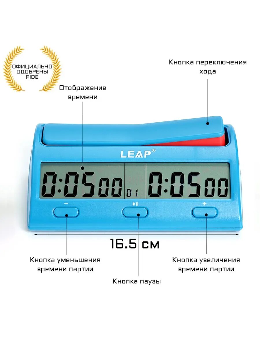 Электронные шахматные часы Leap Fide Pq9912