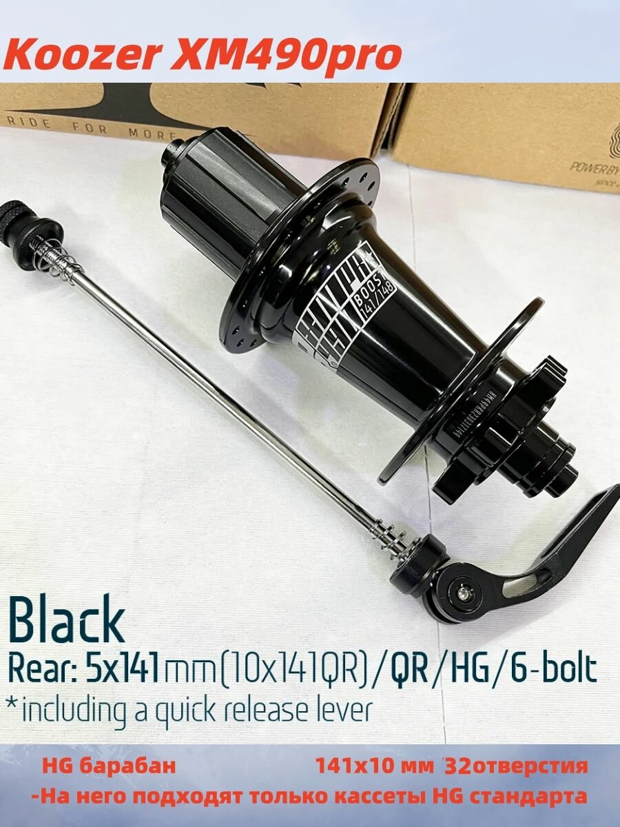 Втулка задняя велосипед МТБ Koozer XM490pro 141x10 мм HG 32 отверстия Boost Quick Release hub, дисковый тормоз 6 болтов черное втулка Для горных велосипедов