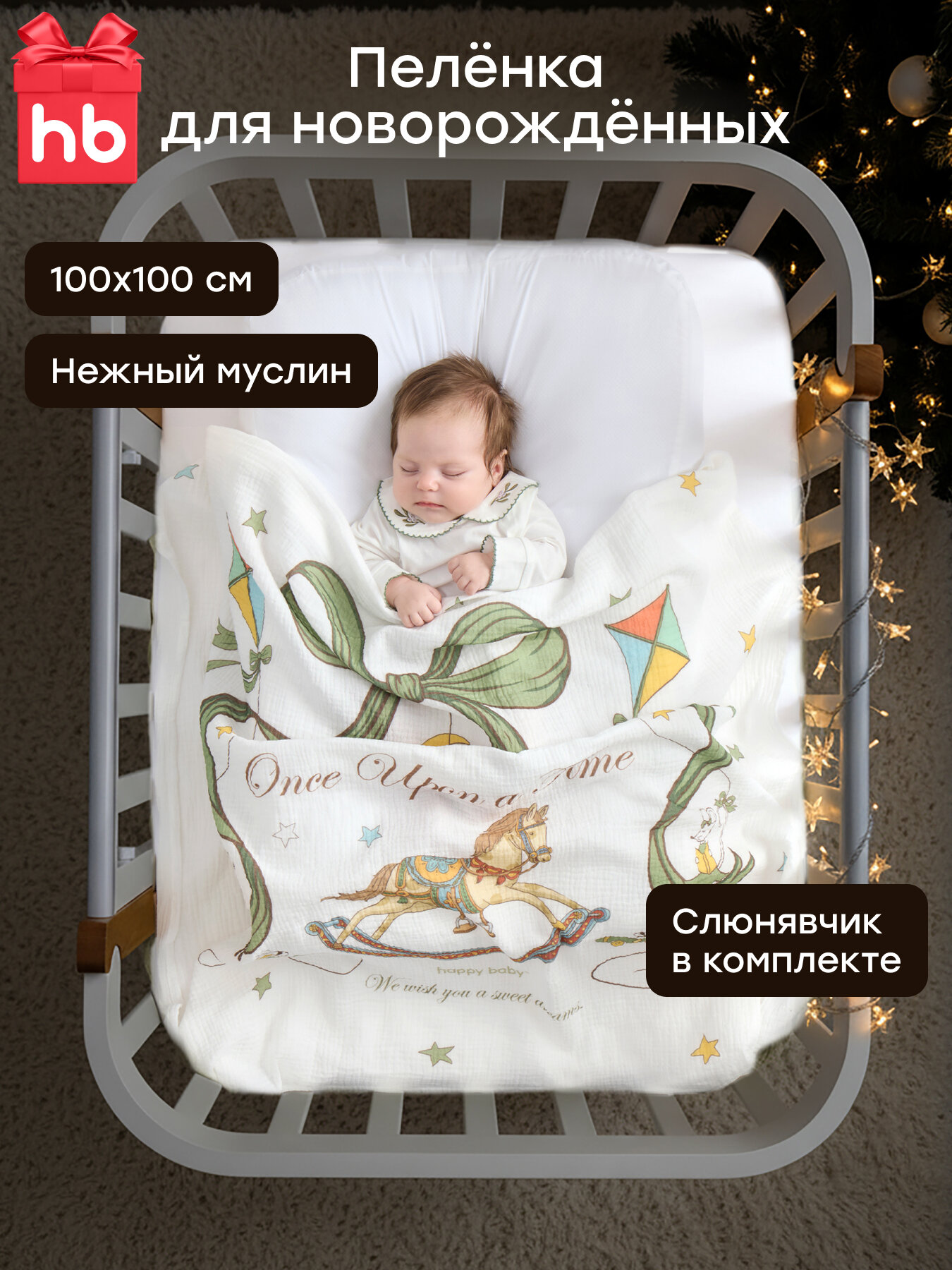 87571, Пеленка текстильная Happy Baby, набор пеленка и нагрудник, для новорожденных, молочный, размер 100х100