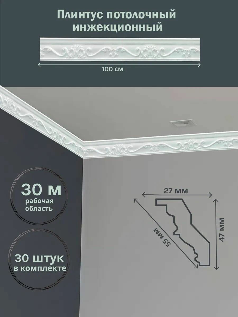 Плинтус потолочный инжекц. 6001-30шт