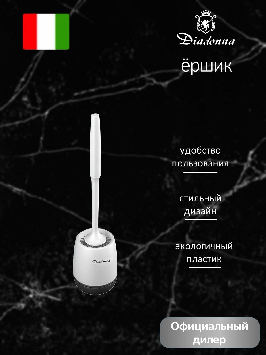 Ёршик для туалета Diadona D7310 напольный, ABS-пластик, белый с серым