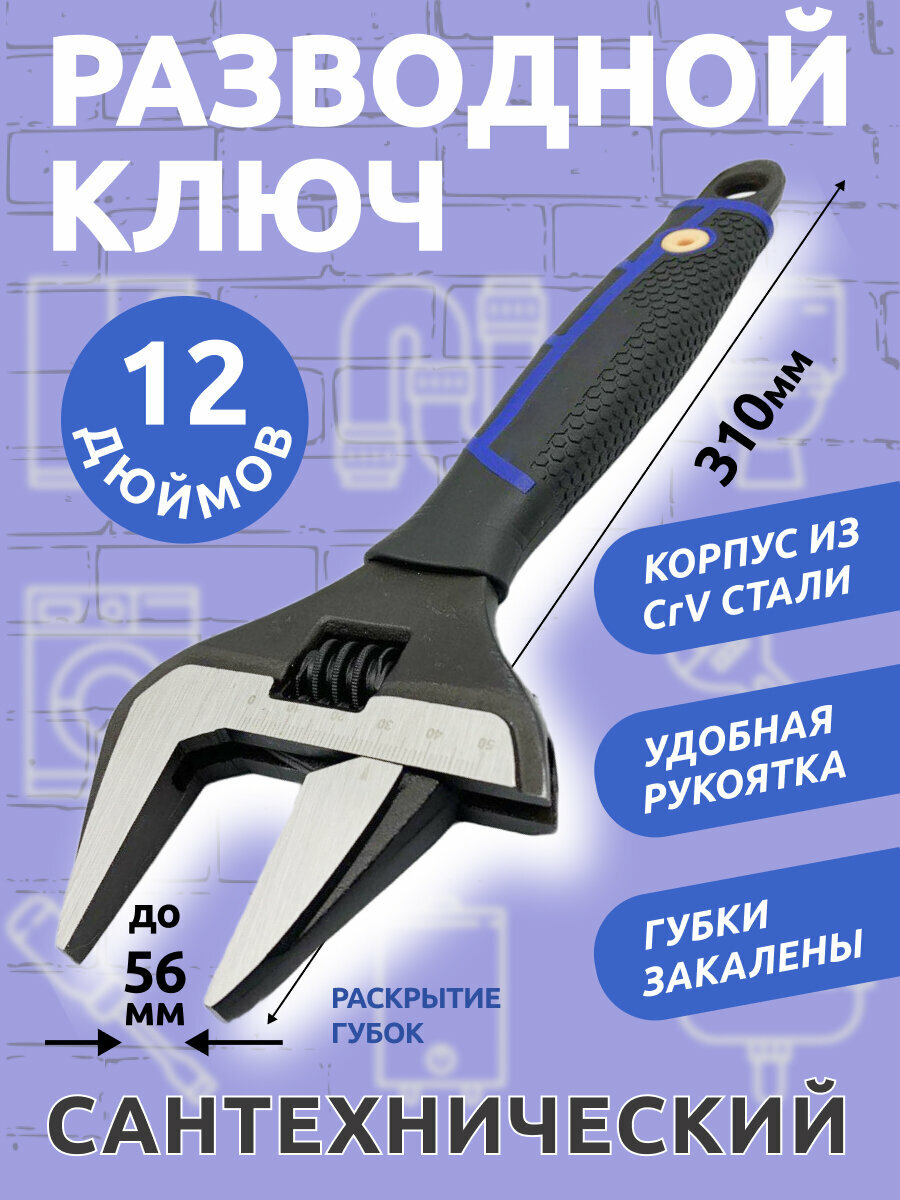 Разводной сантехнический ключ с тонкими губками 12" 60 мм ширина захвата
