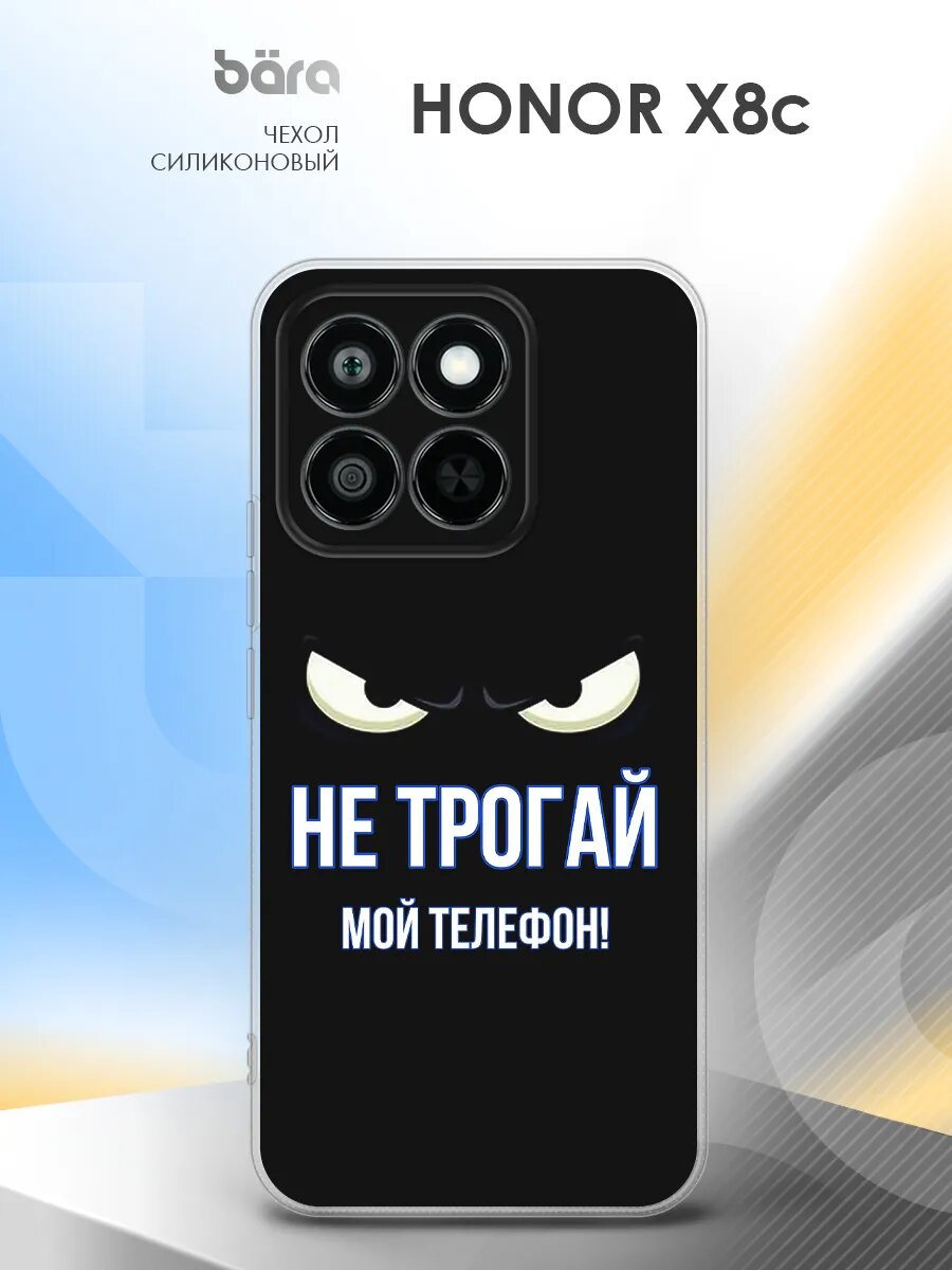 Чехол на Honor X8c, Хонор Икс8с, противоударный, силиконовый, с надписью