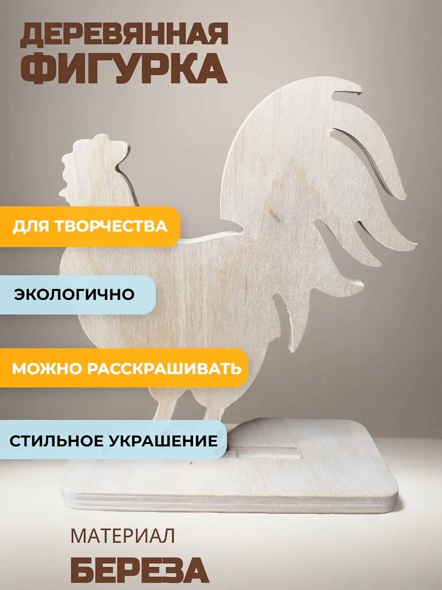 Петух декоративный на подставке