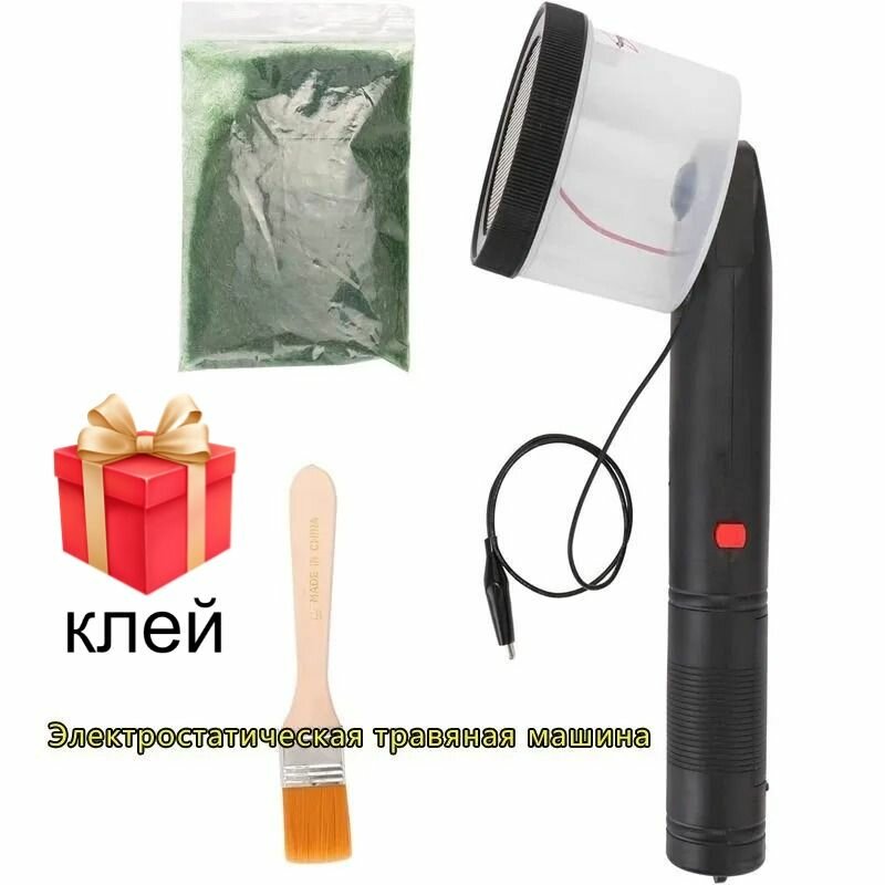 Электростатическая газонокосилка