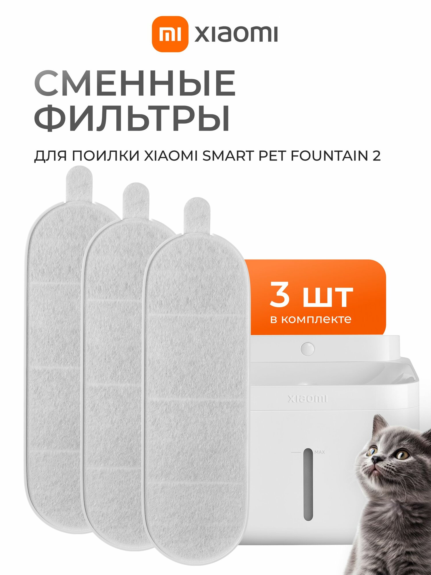 Фильтр для поилки Smart Pet Fountain Filter 3 шт