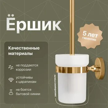 DEKOR BANYO Ершик для унитаза "AlinaGold"