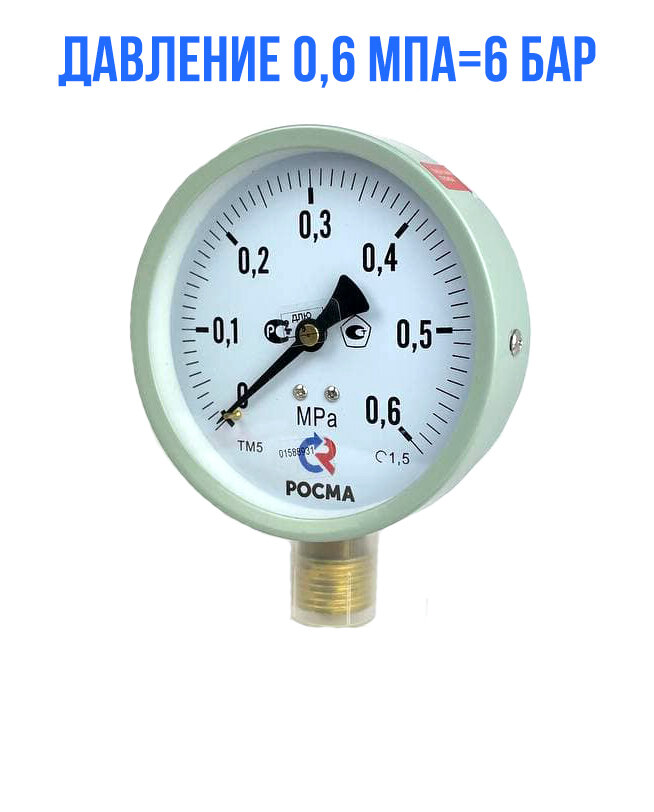 Манометр ТМ-510P.00(0-0,6MРа)G1/2.1,5. M2