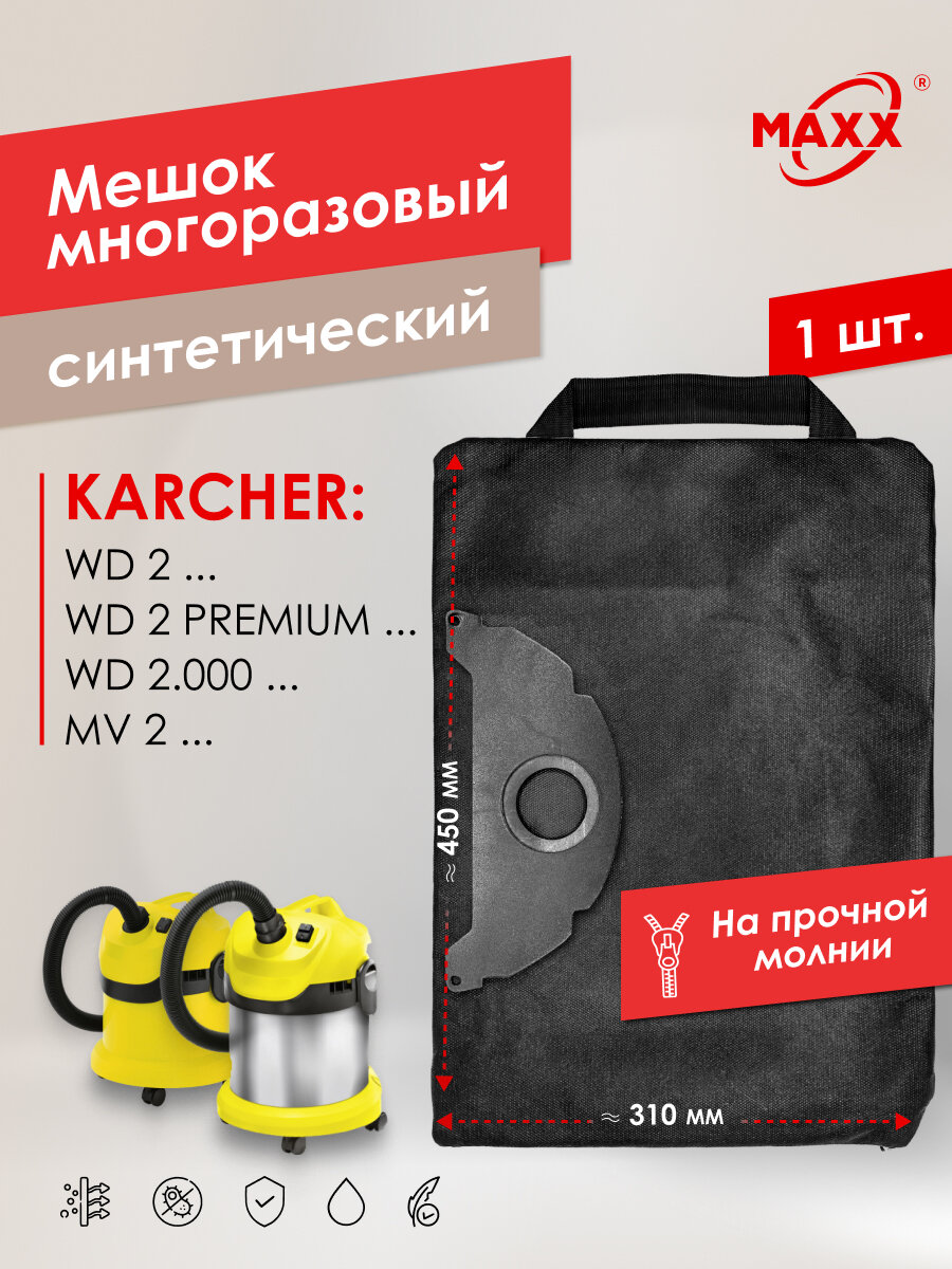 Мешок - пылесборник PRO многоразовый на молнии для KARCHER WD 2, WD 2 Premium, MV 2, WD 2.200 6.904-322.0, KFI 222