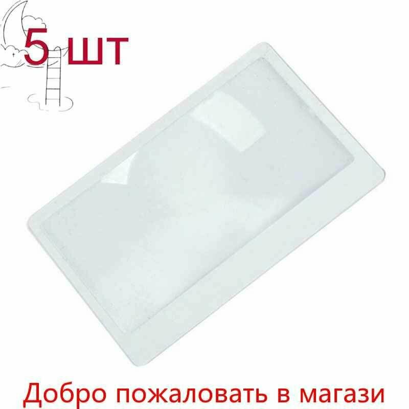 Тонкие линзы Френеля, карманные линзы-лупы, кредитные карты для чтения или разжигания огня, 3X подарок для пожилых людей