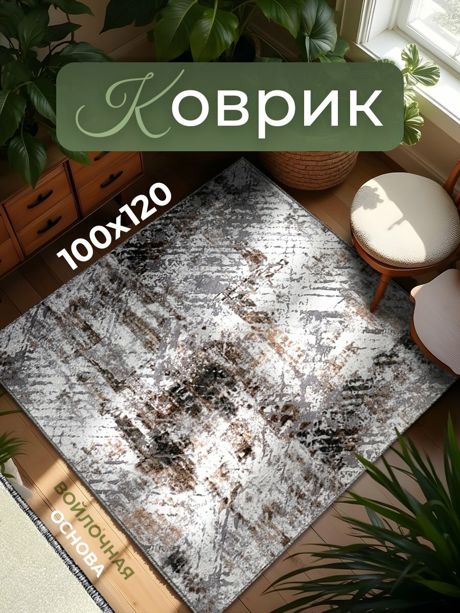 Ковер на пол, Коврик прикроватный, Verona Тeam, 1x1,2 м