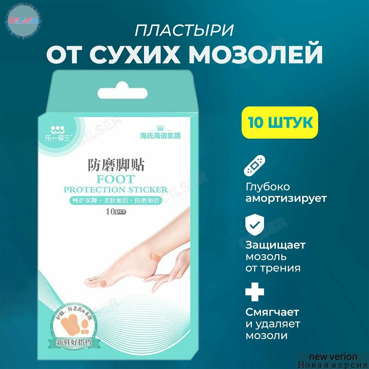 Пластыри, от мозолей, гипоаллергенные, без аромата, бежевые, 10шт