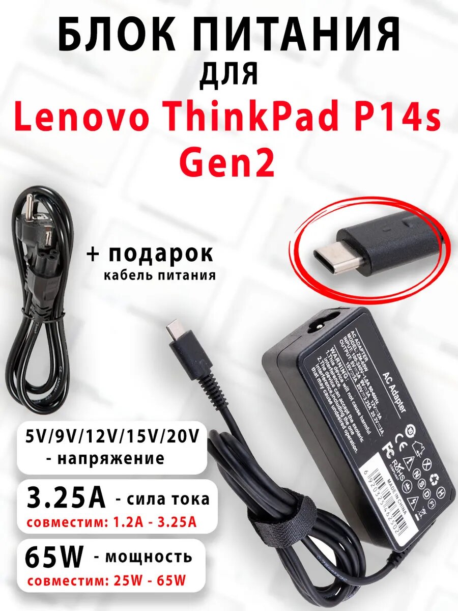 Зарядка для ноутбука Lenovo ThinkPad P14s Gen2