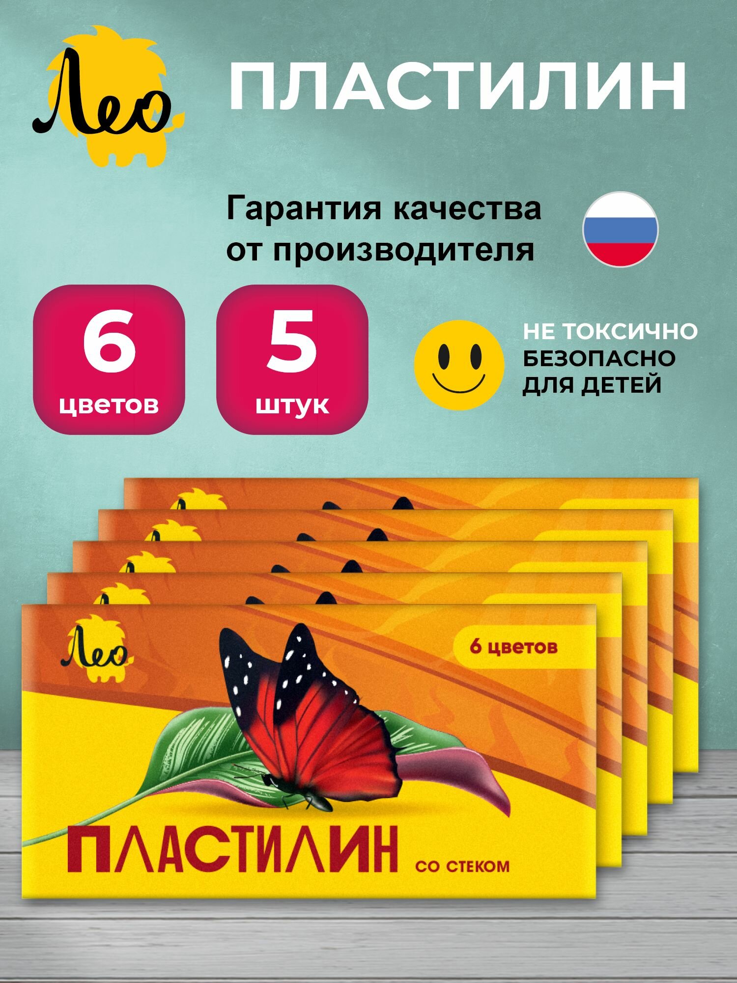 Лео Ярко пластилин для лепки классический в школу, 5 наборов по 6 цветов LBMC-0106