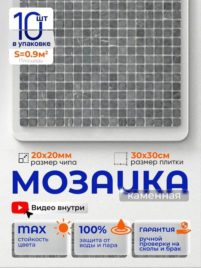 Плитка мозаика из натурального камня КерамограД 30х30см KG37/ 10 сеток