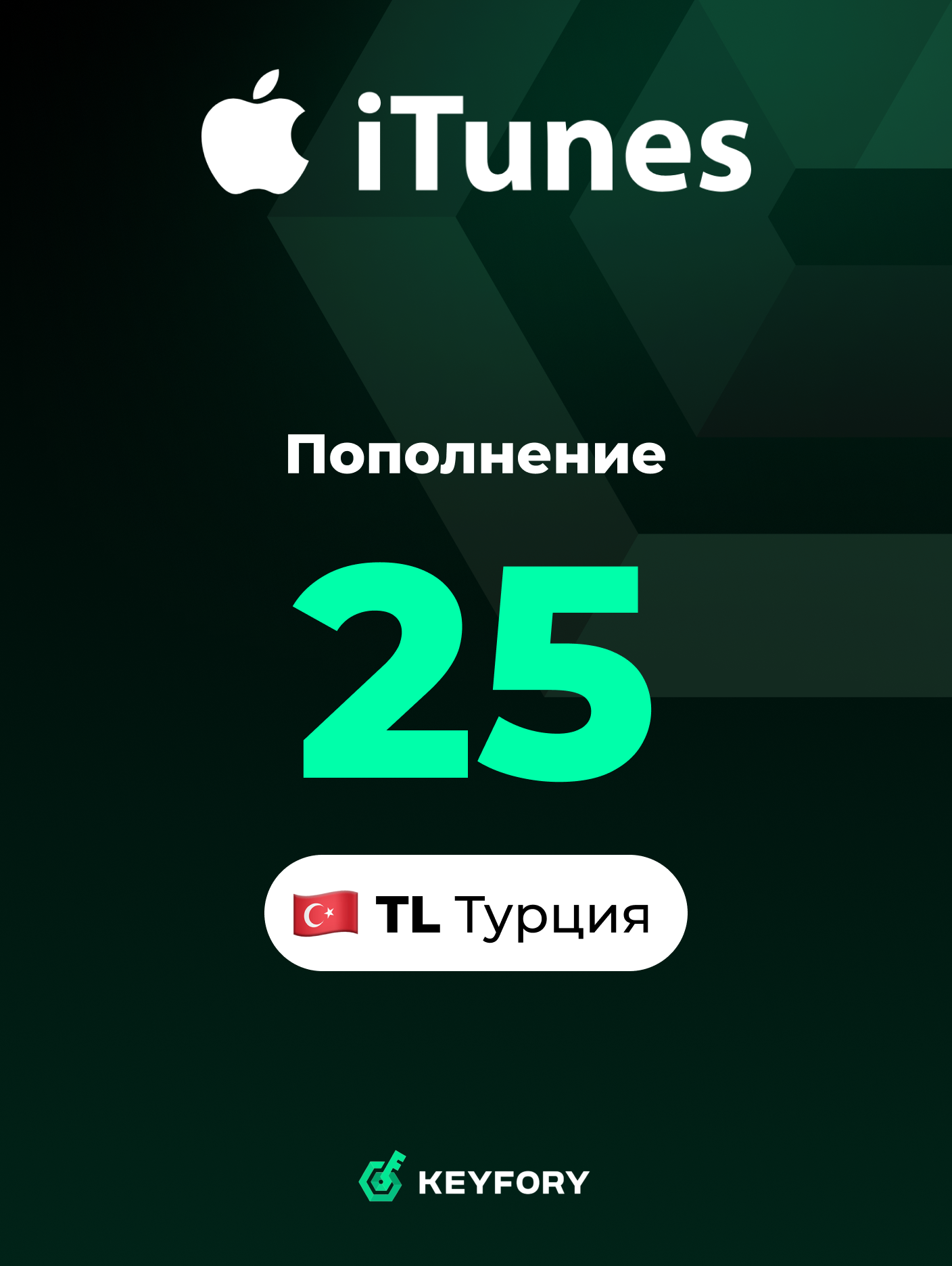 Подарочная карта Apple iTunes 25 TL (Турция) /App Store & iTunes Gift Card TR (TURKEY), Цифровой ключ