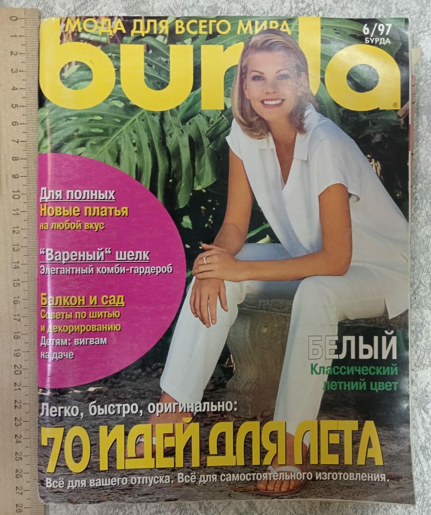 Журнал Burda № 6, 1997