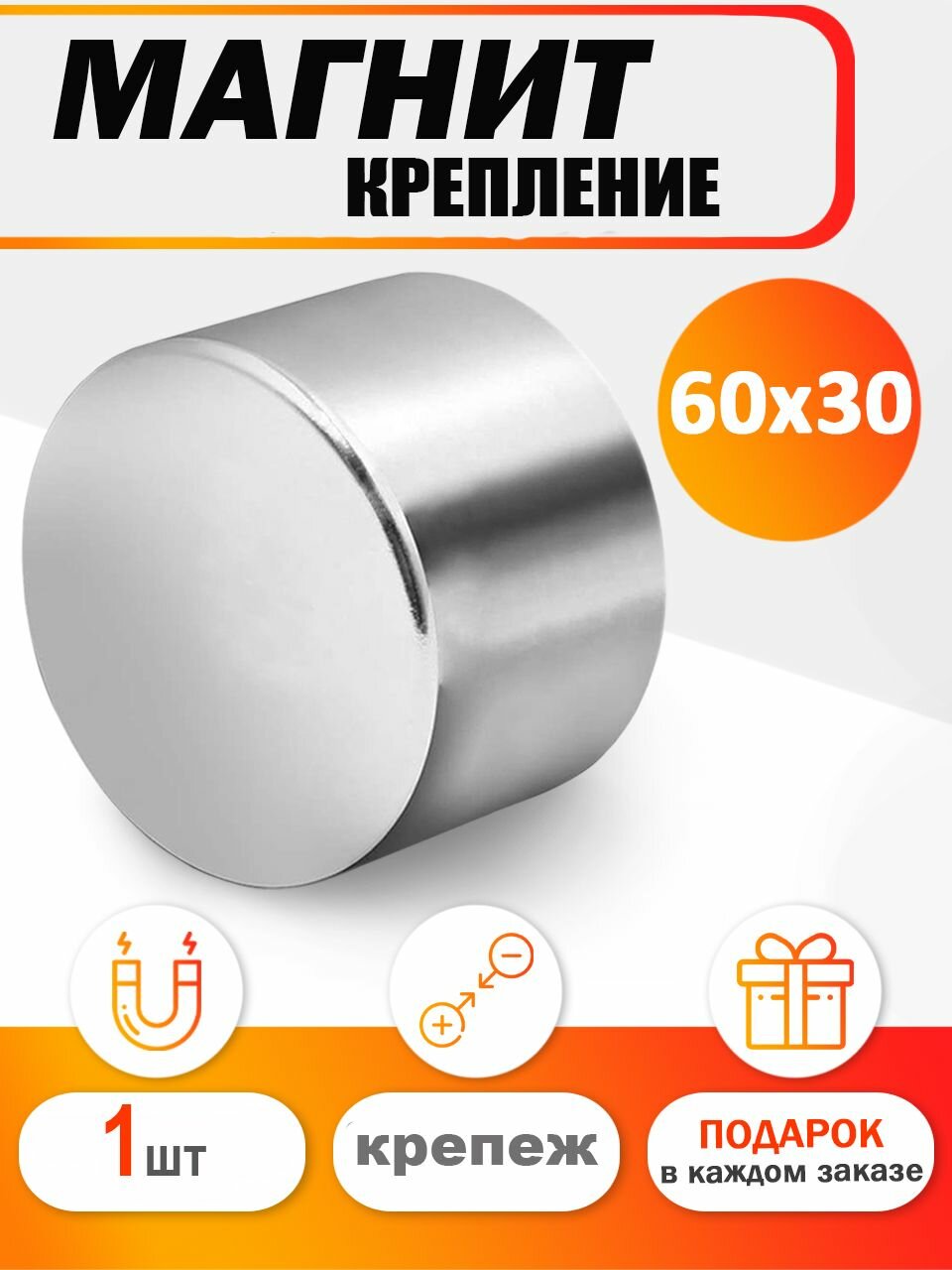 Мощный Магнит диск 60х30 мм (60 на 30)