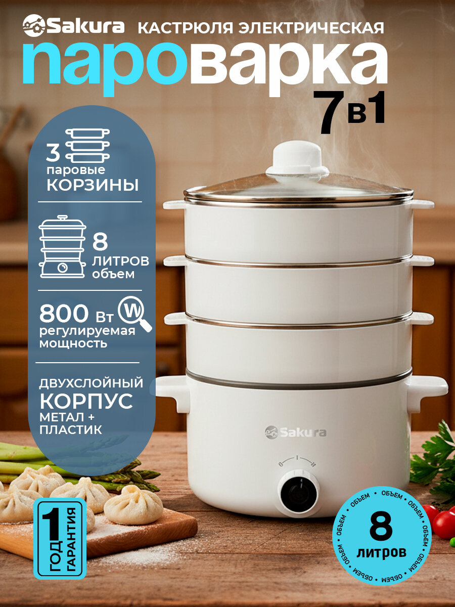 Пароварка электрическая