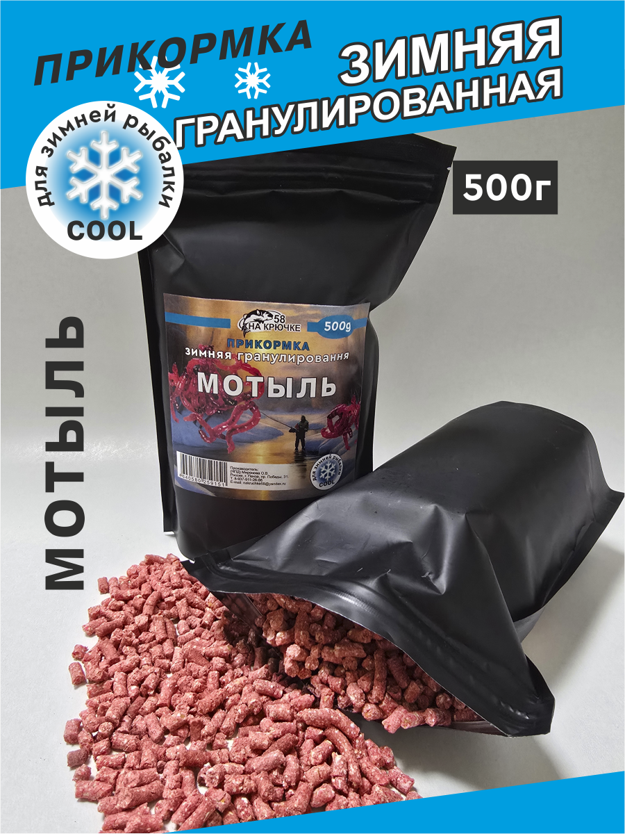 Прикормка гранулы Мотыль