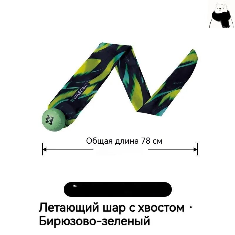 Waboba Tailball Летающий шар с хвостиком, бирюзово-зеленый, общая длина 78 см