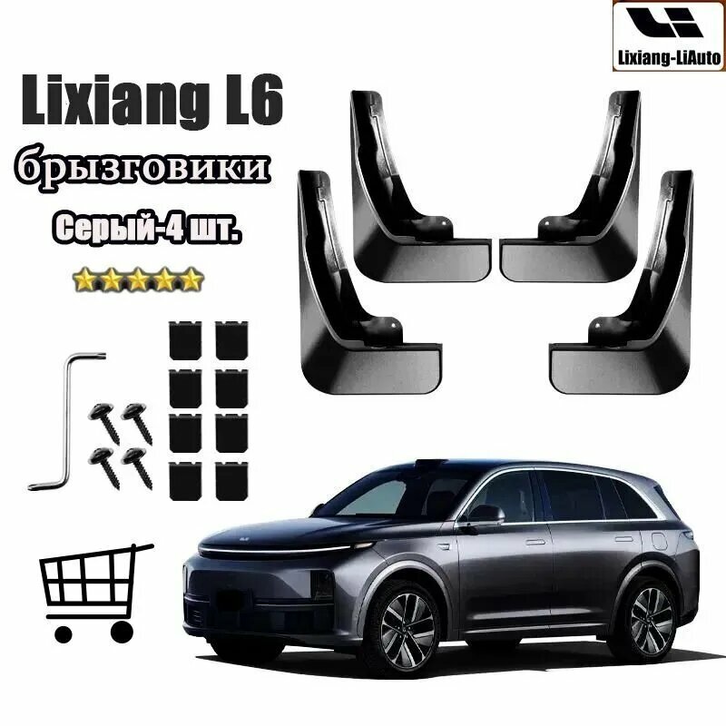 Lixiang-Li Auto Защита внешних частей автомобиля, 4 шт.