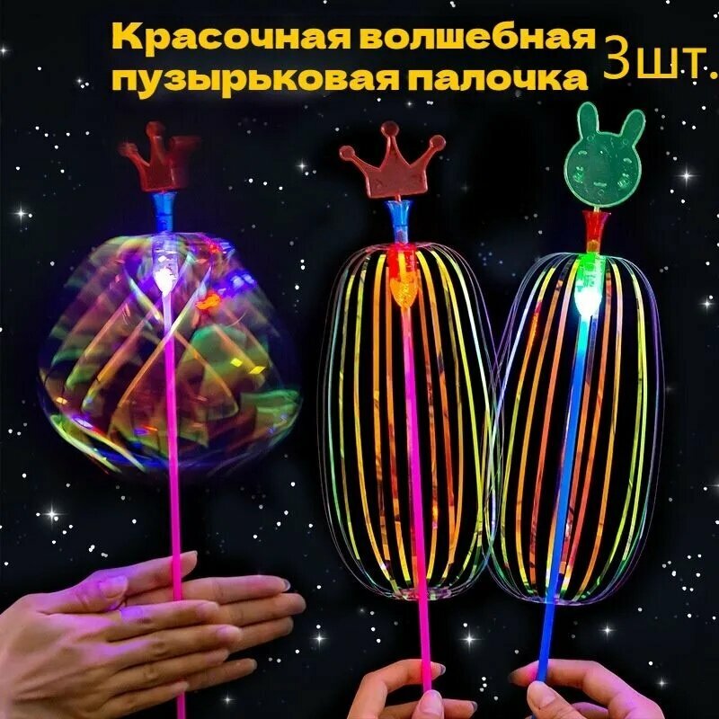 Волшебная палочка светящаяся