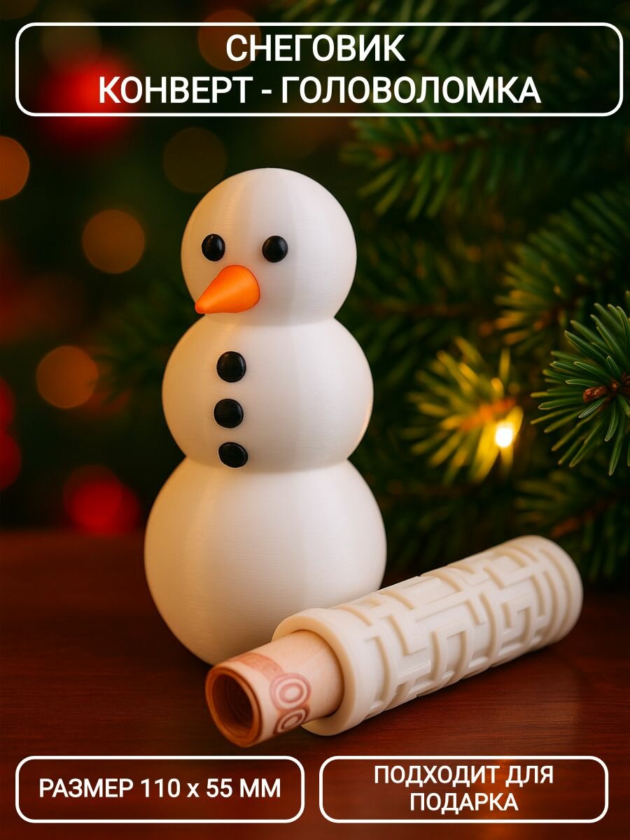 Снеговик 3D-печать с лабиринтом для денег, подарочный конверт-головоломка, сувенир на Новый год