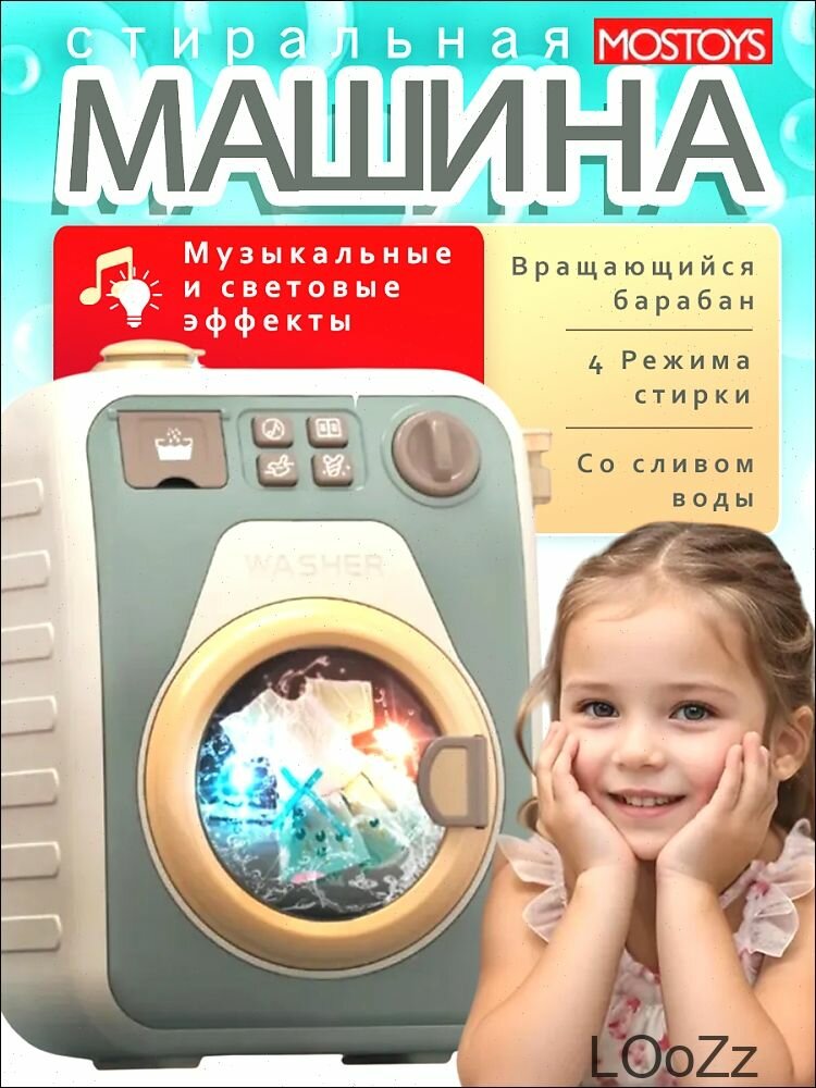 Стиральная машина детская игрушечная, бытовая техника для девочек