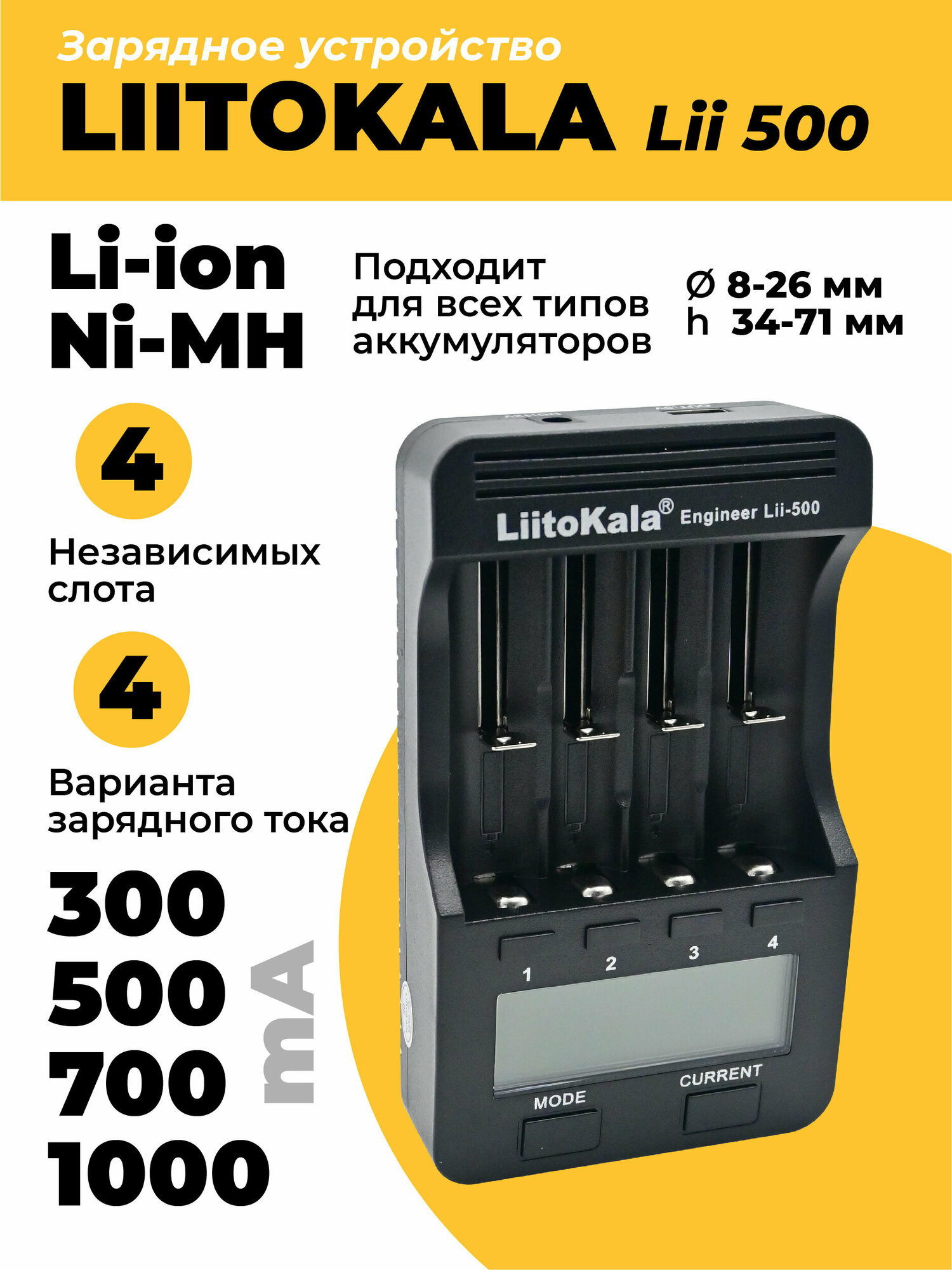 Зарядка для батареек и аккумуляторов 18650 LiitoKala Lii-500