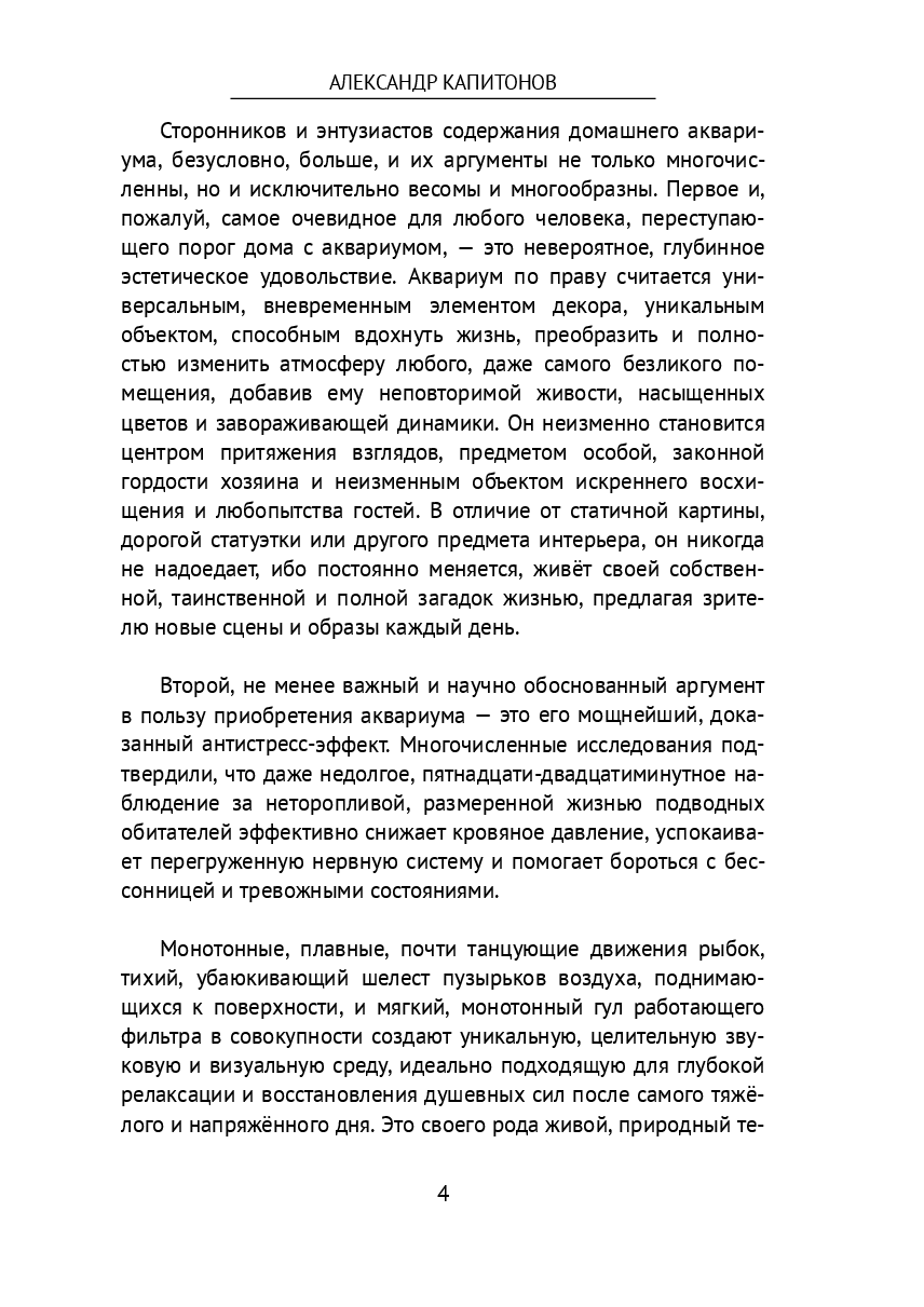 Путь Аквариумиста — фото 1