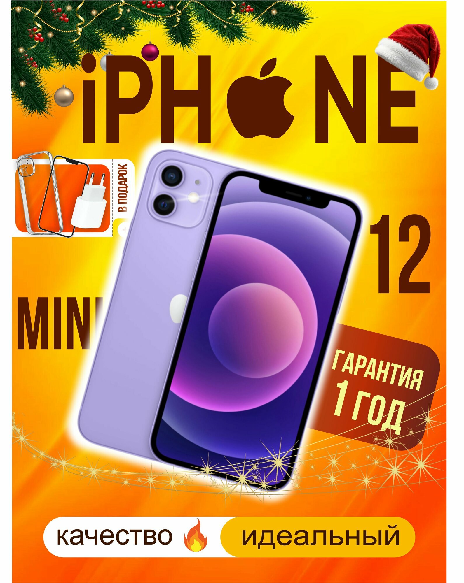 Смартфон Apple iPhone 12 mini 256 ГБ, фиолетовый, Витринный образец, экран 5,4"