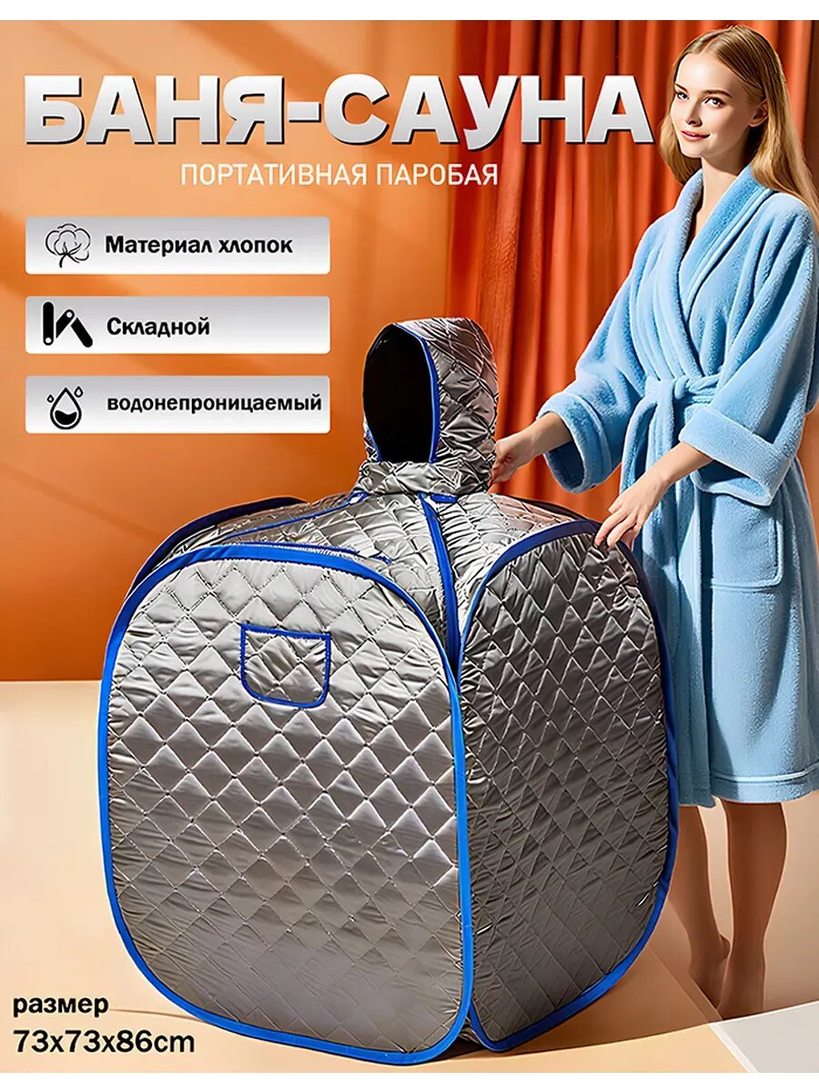 Портативная паровая баня, Бытовой складной, 3 слоя густого серого, 73*73*86 cm