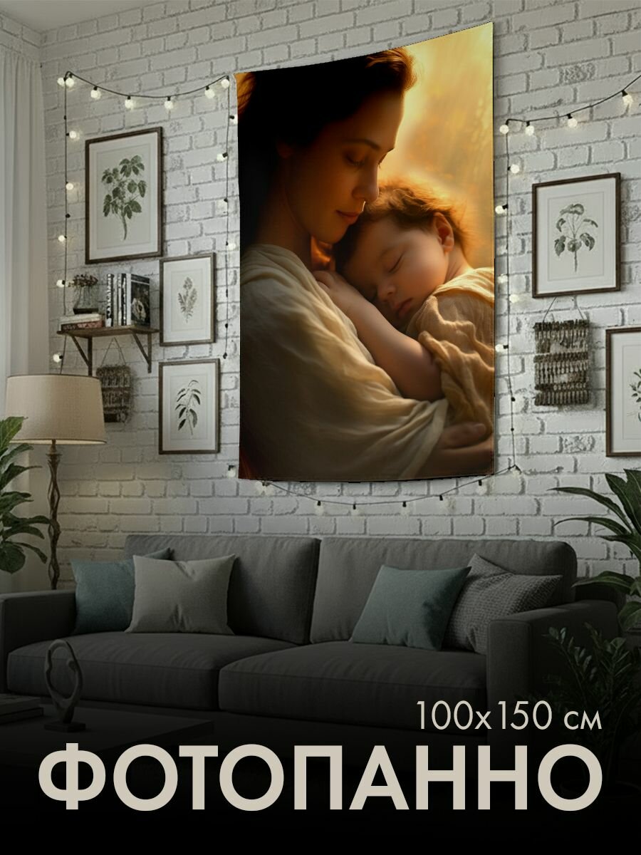 Панно тканевое PrintyFull / 100x150 см / мать, ребенок