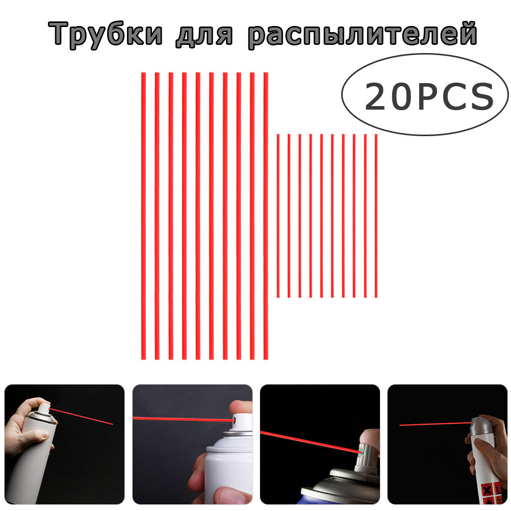 20 шт. аксессуаров для удаления ржавчины, распылитель, соломинки, насадки для краски для баллонов, удлинитель распылителя, аэрозольные соломинки, бутылка