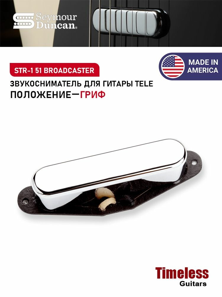 Seymour Duncan STR-1 грифовый звукосниматель для гитары Fender Tele