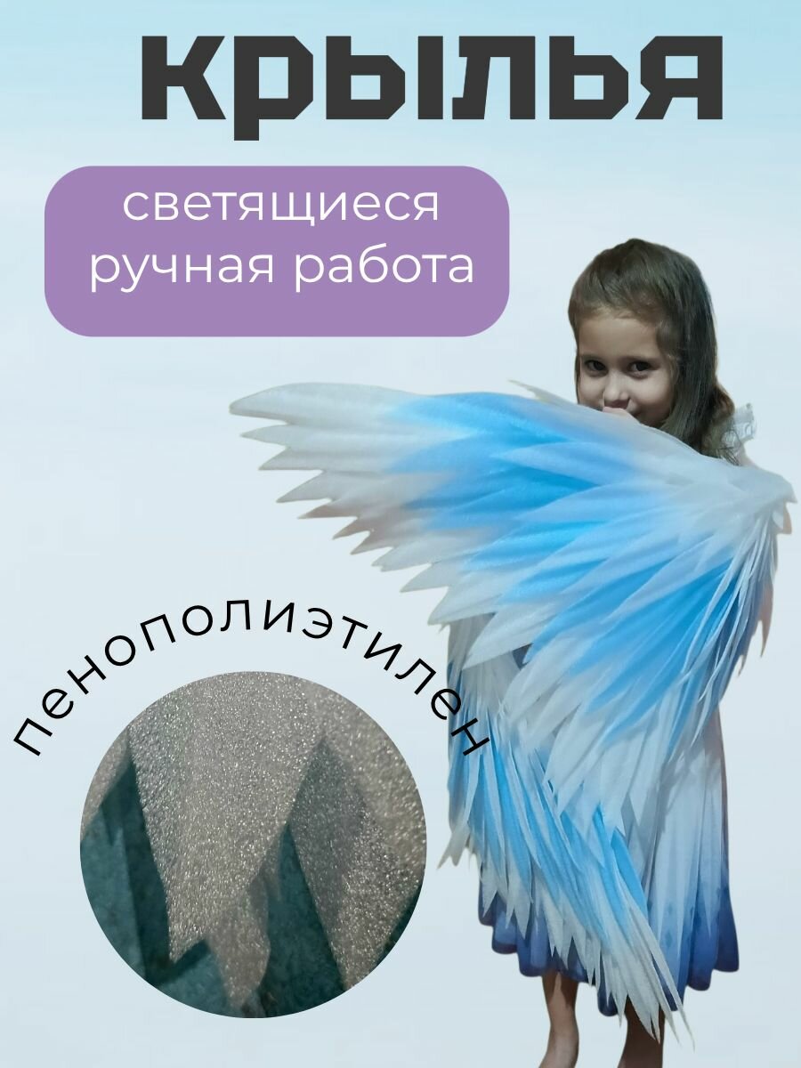 Крылышки светящиеся