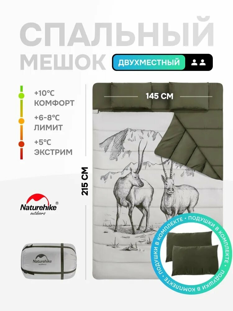 Двухместный Спальный мешок Naturehike c подушками, 215х145 см, NH21MSD06, принт "Тибетская Антилопа"