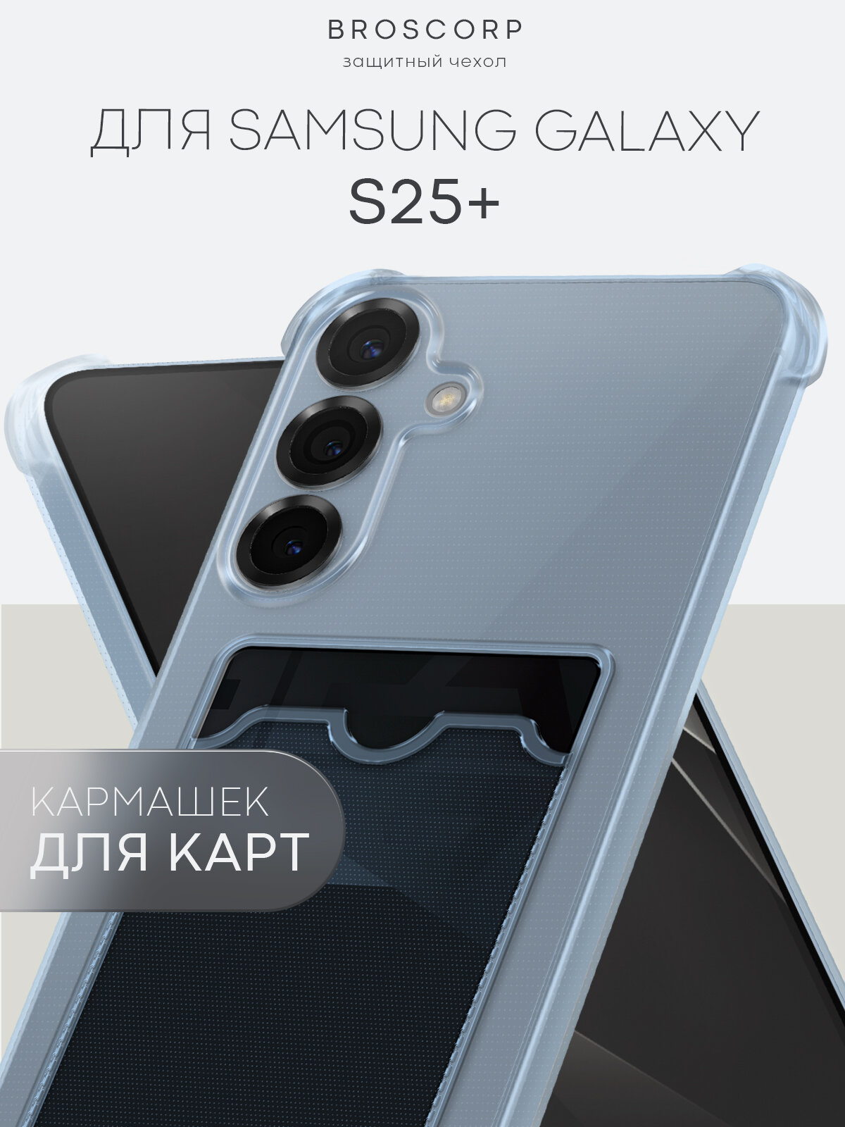 Противоударный чехол на Samsung Galaxy S25+ (Самсунг Галакси С25+), с кармашком, синий, Broscorp